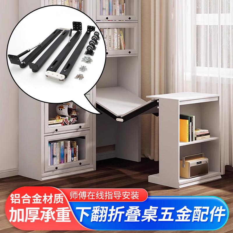 下翻式折叠书桌五金配件抽拉式伸缩餐桌书桌子隐藏吧台家具链接件