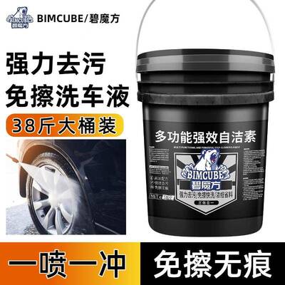 碧89237魔汽车擦方洗车液轮胎自洁素洗车专用高浓度免钢圈轮洗毂