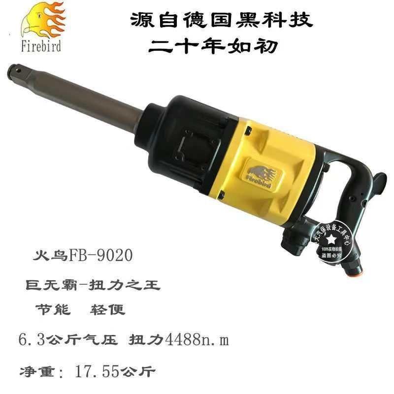火鸟大风9020进口超轻气动气动工具扳手强力扭力工业风炮