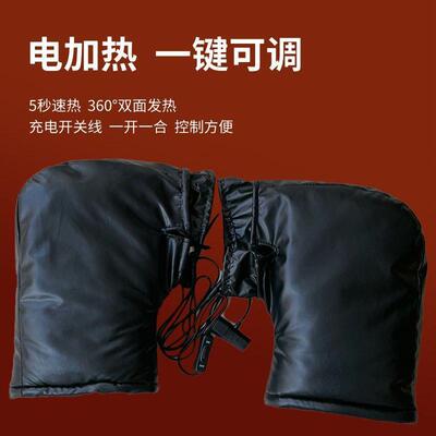 电动车冬季加热把套加大车加64320电瓶套车摩托把闭长式供应链工