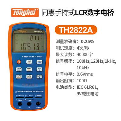 HMM同惠手持LCR数字电桥TH82822DA/C/E//M电容感电阻仪T电H221B