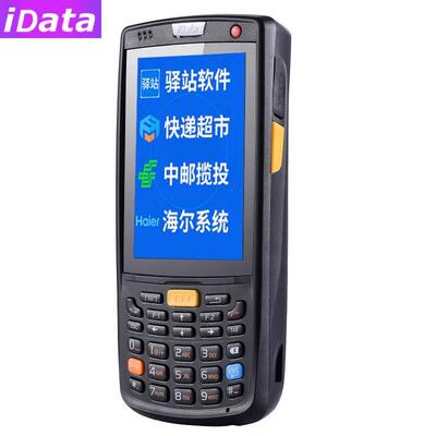 iData95W/K17数据采集器全网4G安卓聚水旺店通万里牛驿站盘点机