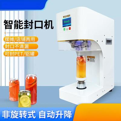 商用封罐机奶茶塑料瓶易拉罐铁铝罐封盖厂家自动升降饮品封杯机