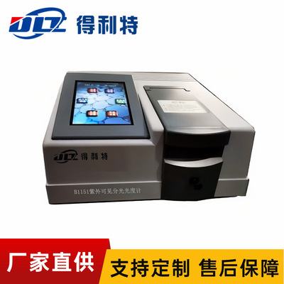 得利特B1151紫外可见分光光度计
