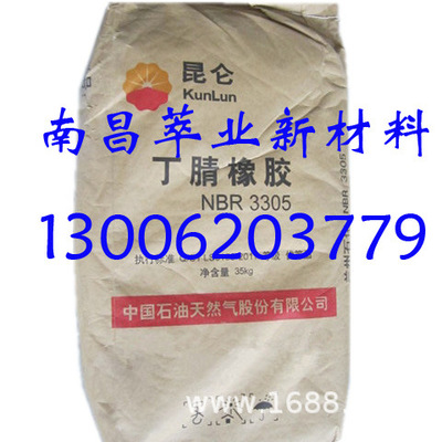 兰化丁腈橡胶3305E  兰州石化NBR3305E
