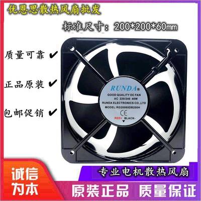 润达RUNDARD20060DB200H220V380V115V20cm机柜风扇8寸200*60