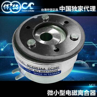 仟岱微小型电磁离合器MCE0S2AADC24V