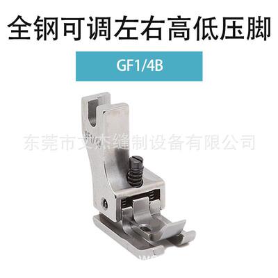 全钢GF1/4B平车可调节左右双边高低压脚GF1/8BGF3/16B