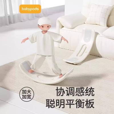 babypods平衡板儿童跷跷板室内聪明板感统训练家用宝宝弯曲板玩具