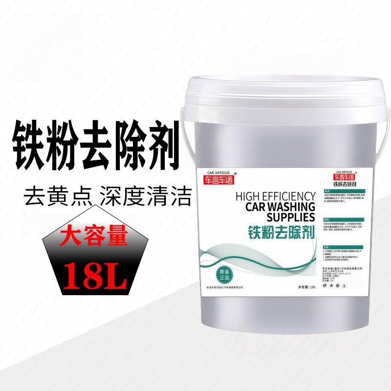 铁粉除锈剂大桶汽车漆面铁粉去除剂白色车用铁锈点清洁去黄点黑点