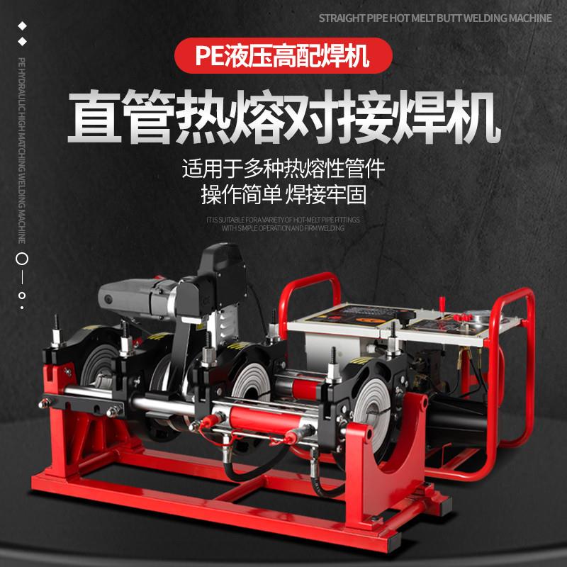 液压半自动PE管对焊机热熔对接机焊管热熔机250 315 400 500 630
