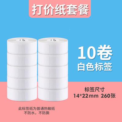 NID111422mIMBDOT精臣11纸D110签打印纸热敏标不干胶标签纸防水家