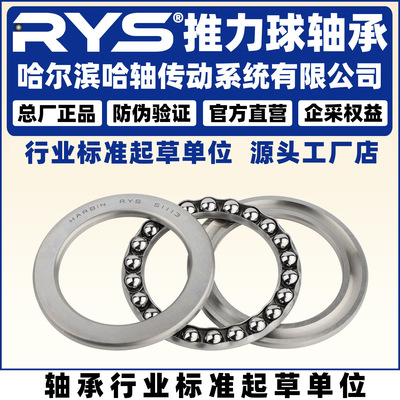 RYS 哈轴传动 51228M 51230 51232 51232M 51234 51234M 推力球