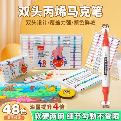 梦多多48色双头丙烯马克笔儿童美术学生软硬专用12色/色/24色不透