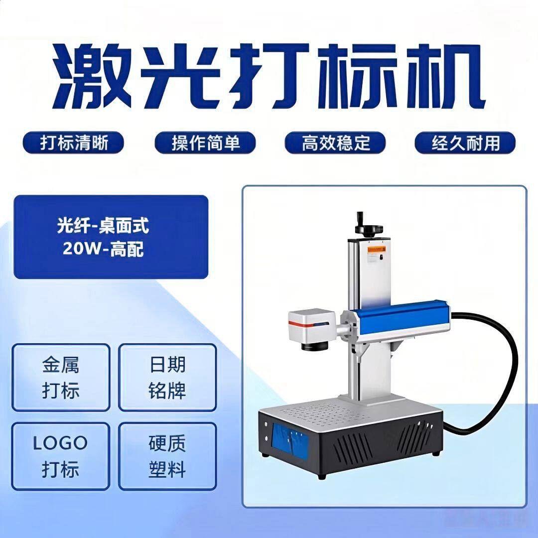 研深激光打标机台式小型全自动金属刻字打码机镭射紫外光纤雕刻机