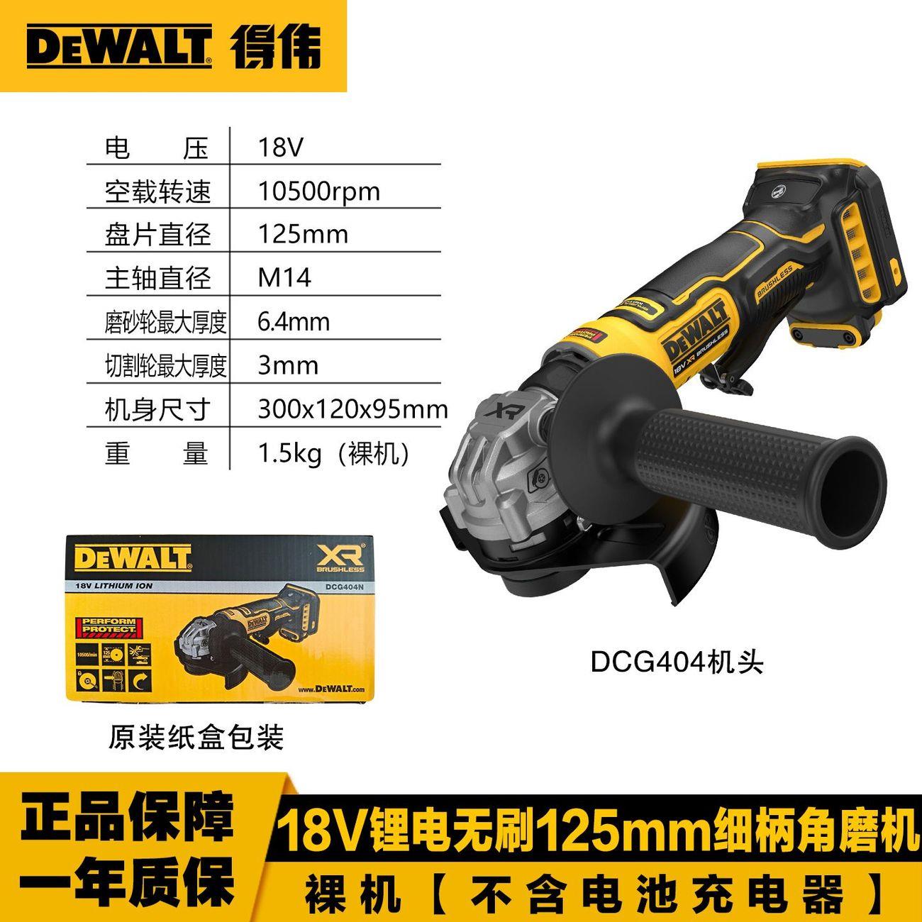 18V锂电无刷细手柄角磨机/直磨机系列DCG400/404/420/422新款