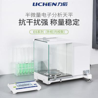 力辰1科技半微量电子析天平高精度实验室十万分之一0.01ES1055Amm