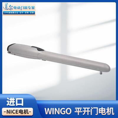 意大利NICE直臂平开门电机自动门八字开门机闭门器Wingo