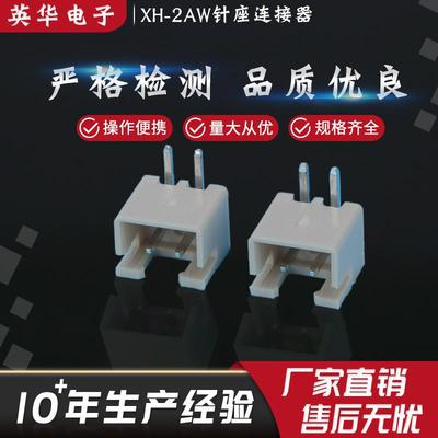 量大从优XH-2AW针座连接器耐高温安防设备汽车电子接插件