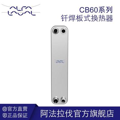 阿法拉伐钎焊板式换热器alfa laval热交换器304不锈钢蒸发器厂家