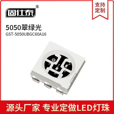 5050正面翠绿色光贴片LED灯珠发光二极管5054高亮0.2W金线铜支架