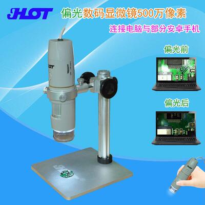 JHOT偏光显微镜工厂500万1-500XUSB高清数码显微镜电子显微镜
