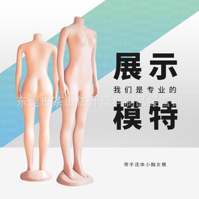非洲南美中东假人时尚流行带手小胸女模特全身人体模特mannequin