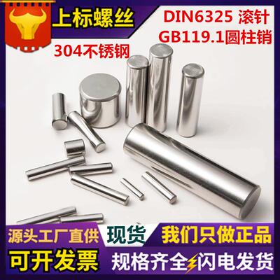 GB119304不锈钢圆柱销DIN6325实心定位销固定销园销钉销子