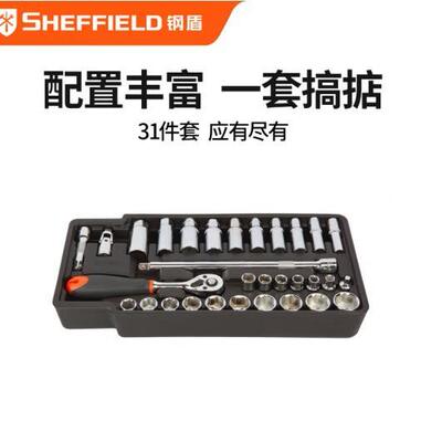 钢盾31件套10mm系套列38038筒组合中飞棘轮扳工手多0能手动具箱S25022