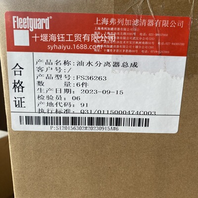 弗列加油水分离器FS36263