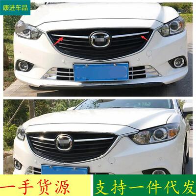 适用于14-16款马自达6阿特兹Atenza中网装饰条前上中网装饰改装