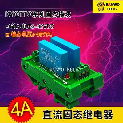 2路直流KYOTTO固态继电器模组固态继电器底座KF0604D输出3-60V