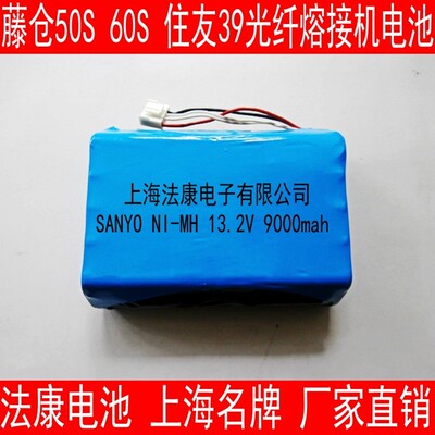 滕仓50S 60S BTR-08电池 住友39光纤熔接机电池13.2V藤仓电芯