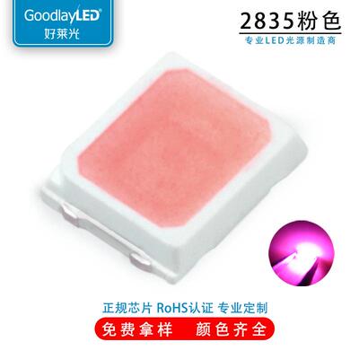 供应SMD2835贴片灯珠2835粉红色贴片灯珠0.2W粉红光SMD发光二极管