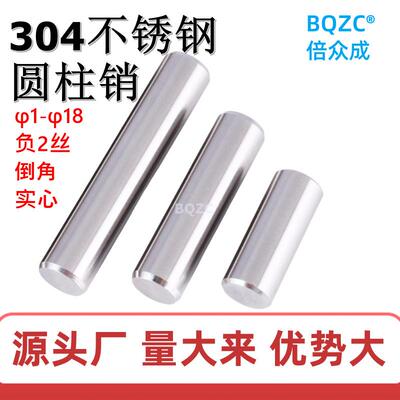 304不锈钢圆柱销直径11.522.5345销钉销子滚子滚柱实心