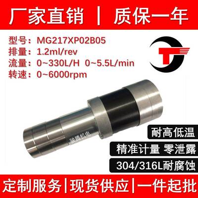 MG217XP02B05水泵磁力齿轮泵计量泵0泄露耐酸碱腐不锈钢无脉冲