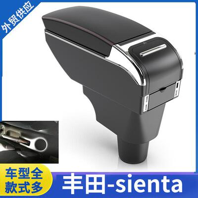 适用于TOYOTASIENTA扶手箱丰田Sienta专用中央扶手改装配件外贸