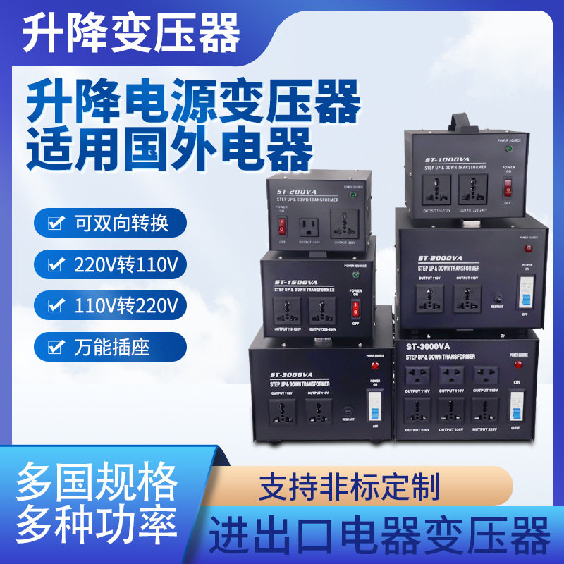 升降变压器ST-2000电源电压转换器 220V转110V 2000W 110V转220V