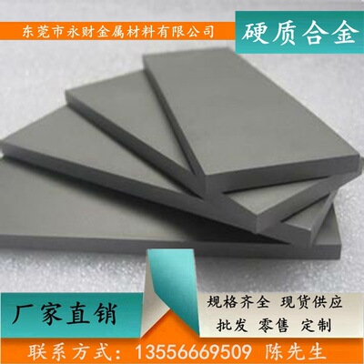 永财供应高耐磨YHZ4硬质合金，钨钢圆棒，钨钢板