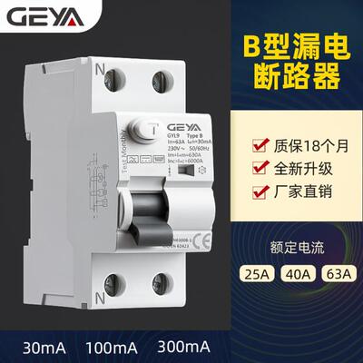 GEYA格亚GYL9 B型漏电保护器开关2P 4P断路器双汇流排40A 63A 25A