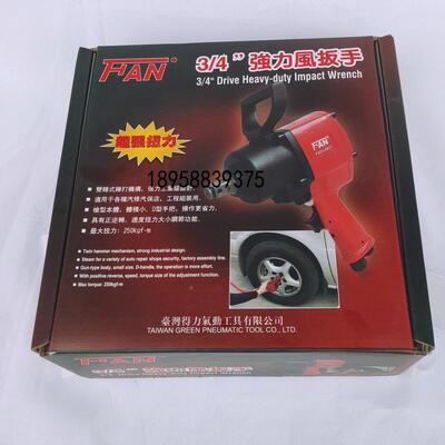 F/AICON风牌34力风炮手气动扳重型汽车拆装螺丝工具大扭气动扳手