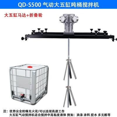 工业油拌器IBC吨桶气搅动搅拌机电动搅式BGT拌机漆涂料横板化工直
