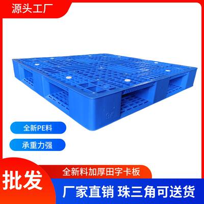 源头厂家网格厚叉字塑料托盘仓库周转塑胶卡板物田流托加盘车GHQ