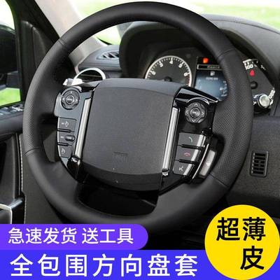 适用路虎发现4方向盘套真皮手缝11年1213141516款路虎发现把