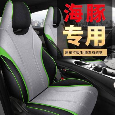 21-25款比亚季迪DIA海豚专用汽车座套四包通座用全围棉麻布艺透气