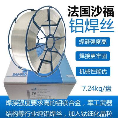 法国沙福SAFRA1070铝焊丝Al99.7铝焊丝R110纯铝XEV焊E0丝量大从优