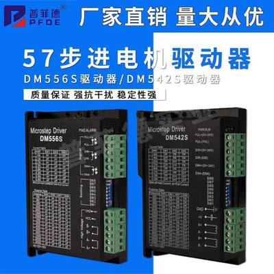 DM542S/DM556S驱动器二相5786步进电机驱动器雕刻机专用驱动控制