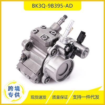 BK3Q-9B395-AD适用于福特RangerPX马自达bt-503.2l2.2l柴油泵