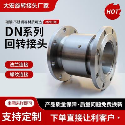 现做中心回转鹤管高压旋转接头高速不锈钢鹤管旋转接头
