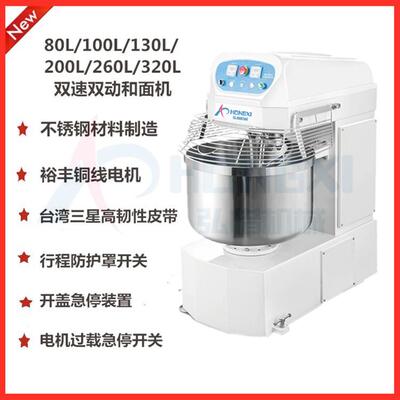 双动双速和面机蛋挞面包馒头和面机60L80L100L120L200L240L